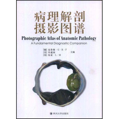 病理解剖摄影图谱/书籍