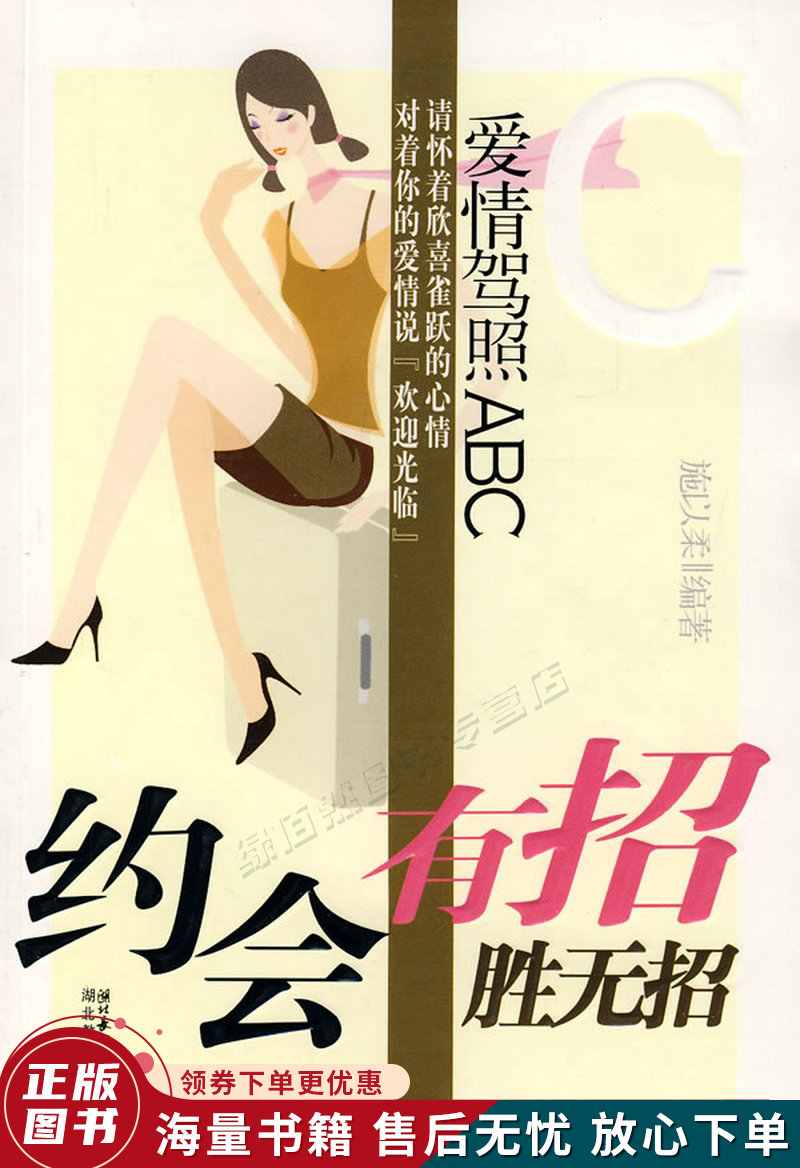 爱情驾照ABC：约会有招胜无招