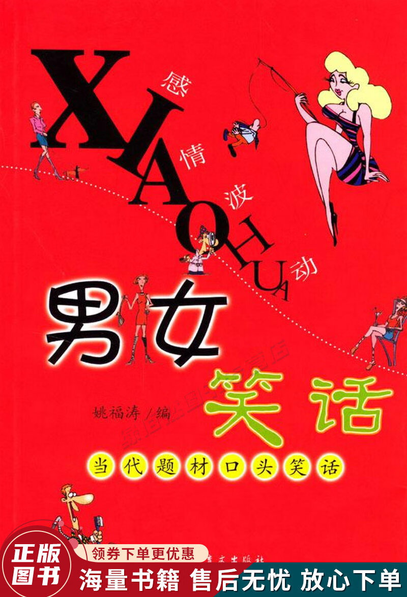 男女笑话