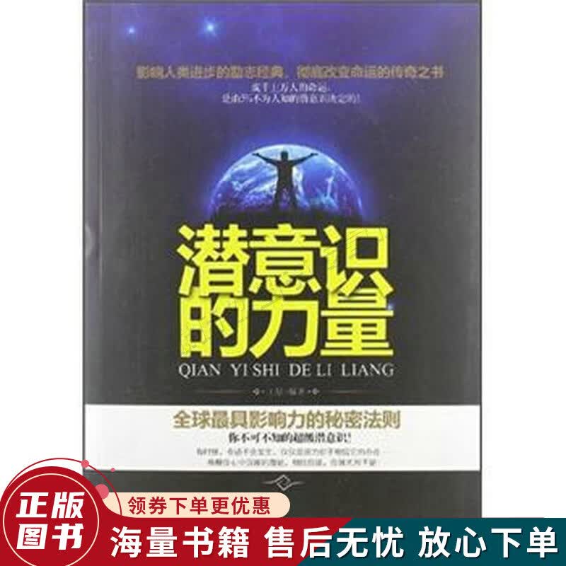 潜意识的力量