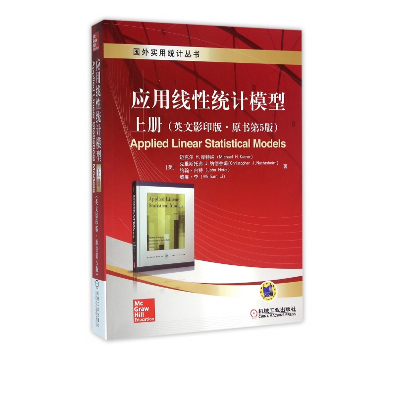 应用线性统计模型(上英文影印版原书第5版)/国外实用统计丛书