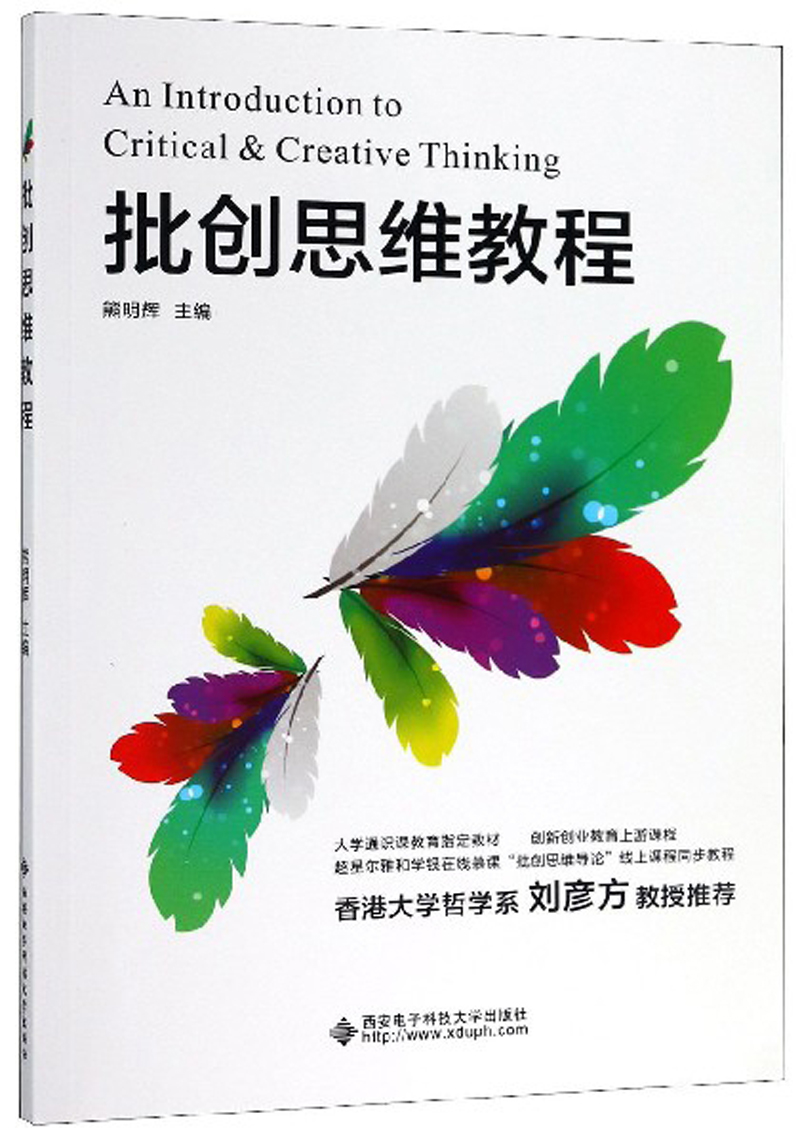 批创思维教程