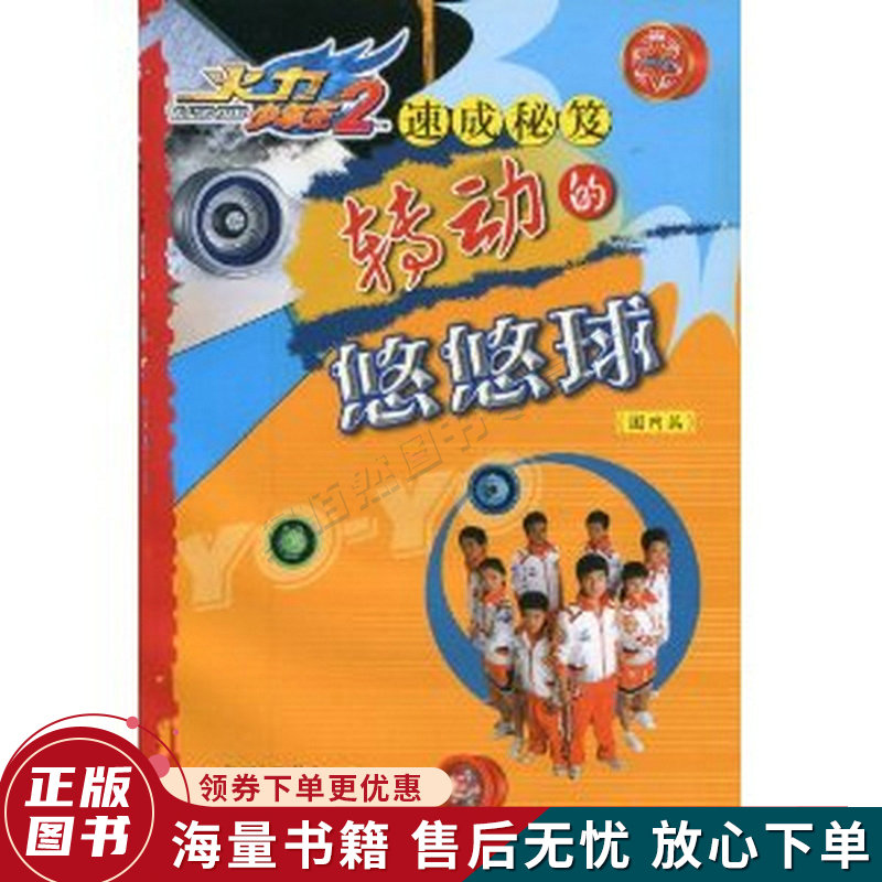 转动的悠悠球