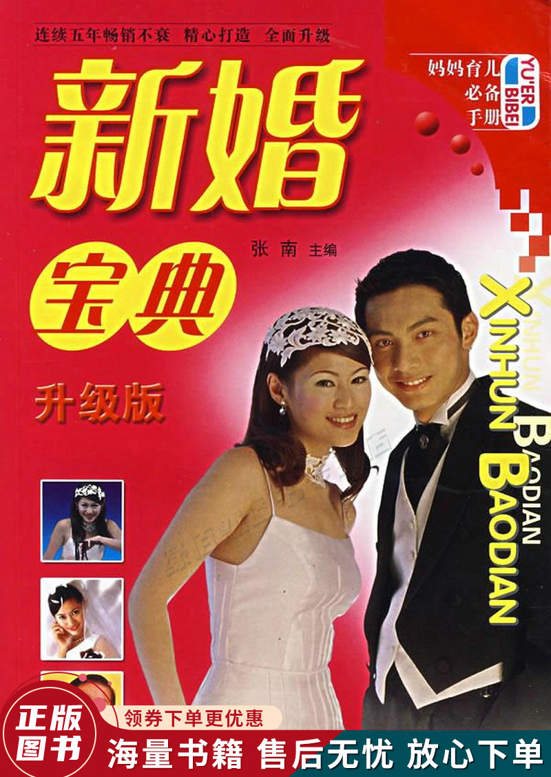 新婚宝典升级版