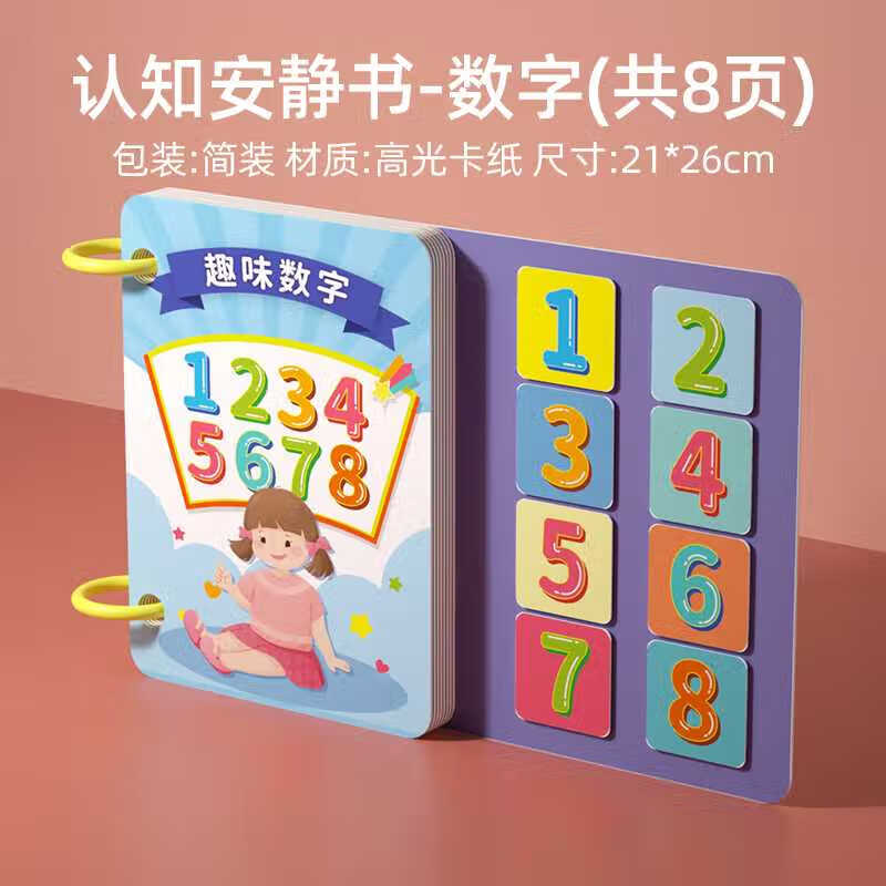 宝宝DIY安静绘本撕撕书 0-1-2-3-6岁幼儿早教认知魔术贴书籍婴儿撕不烂启蒙益智撕纸书一岁半三两岁可以手撕的儿童撕拉粘贴玩具书 单册安静书—数字
