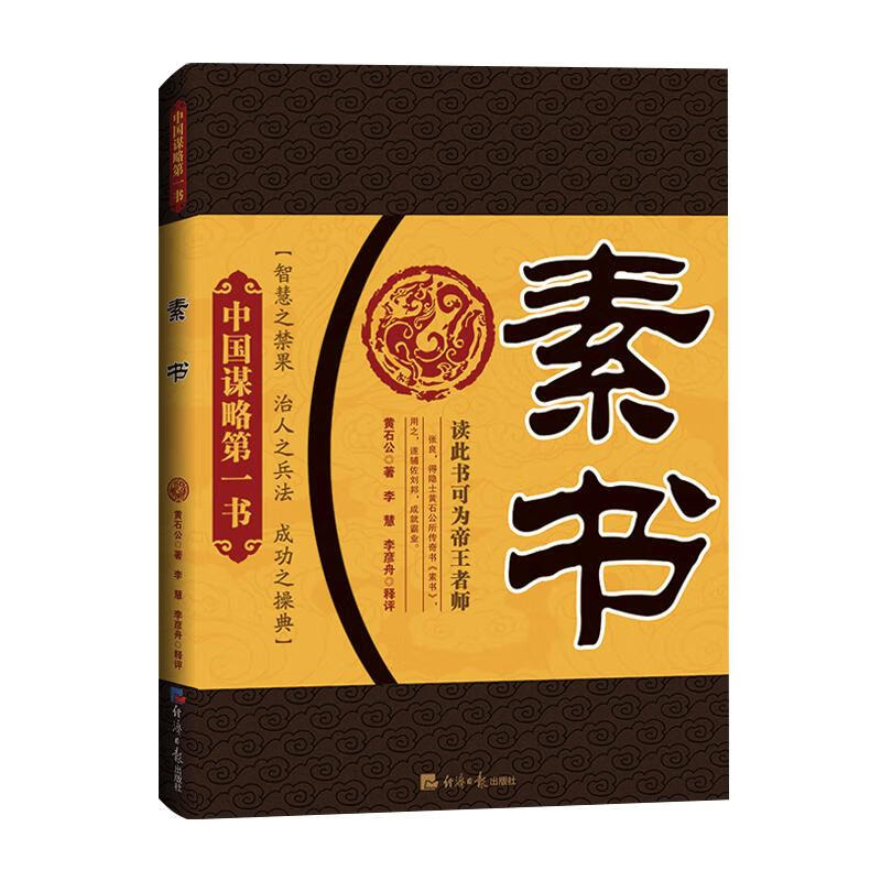 素书 图书