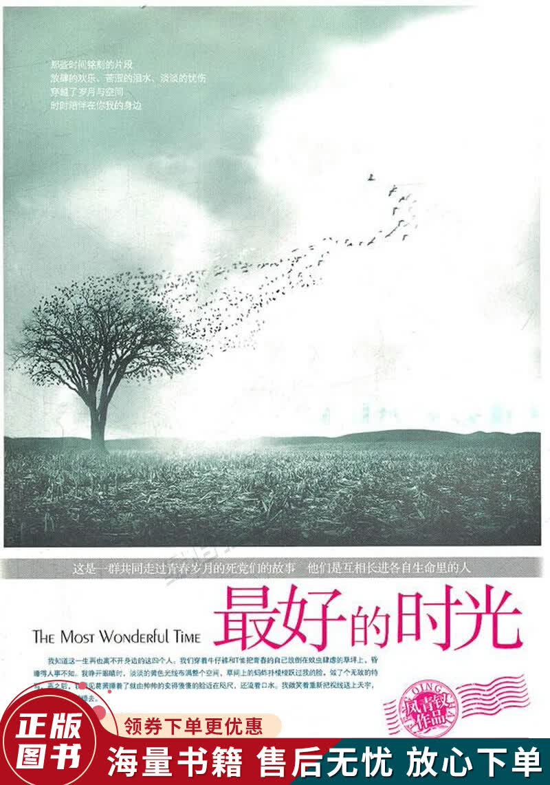 的时光