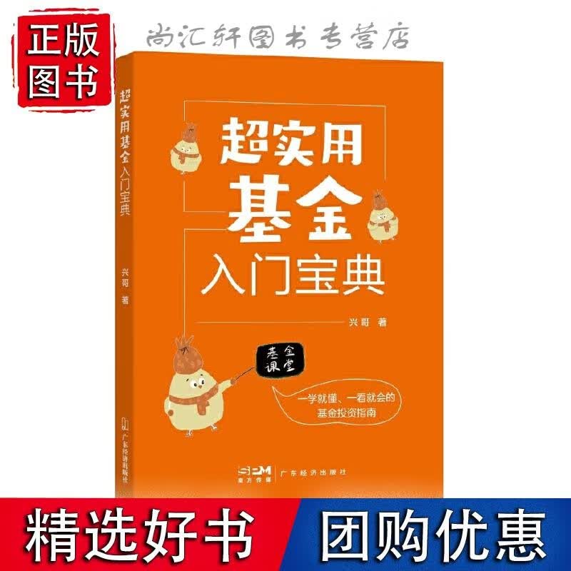 超实用基金入门宝典