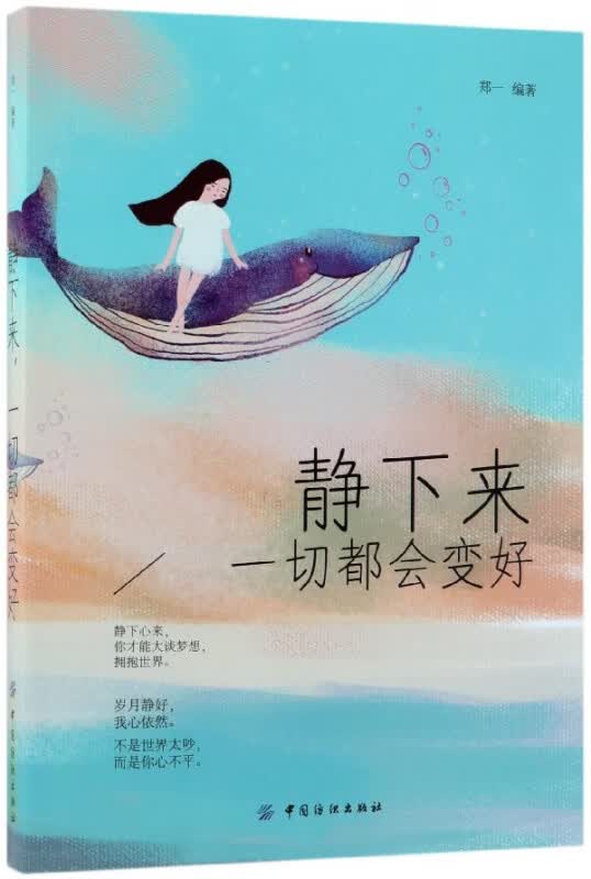 静下来一切都会变好