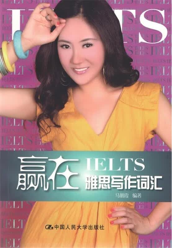 赢在雅思写作词汇