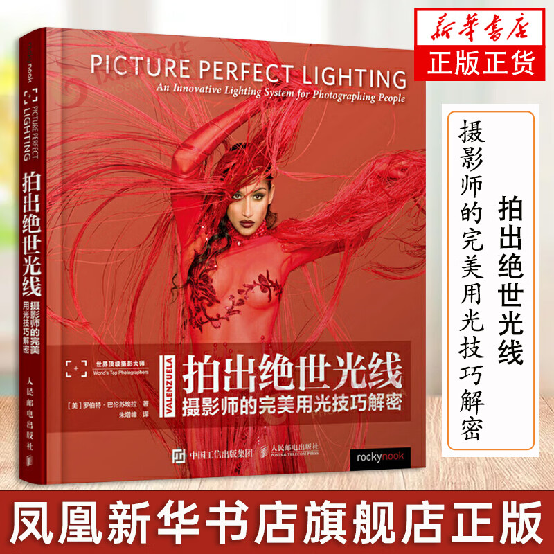 摄影师与模特的 摆姿技巧解密 人像摄影书籍婚礼摆姿书pose构图学大全教材后期技巧入门基础作品集 婚纱影楼自学书 拍出绝世光线 定价128