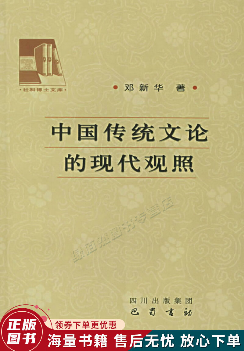 中国传统文论的现代观照