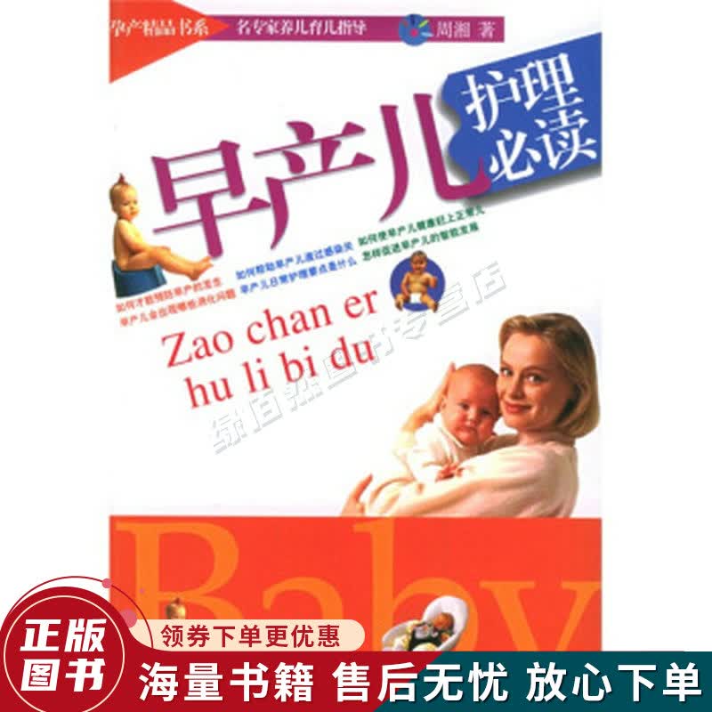 早产儿护理必读