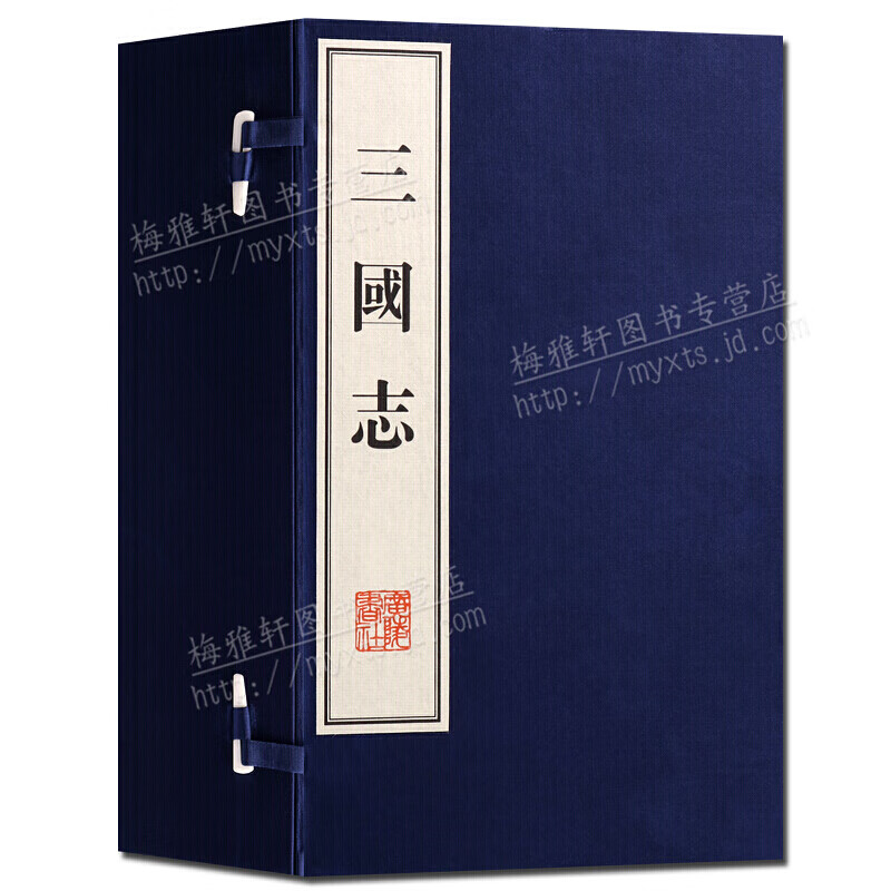 三国志 线装书 国学经典 陈寿 一函六册 宣纸古籍 国学历史书籍 广陵书社 繁体竖排