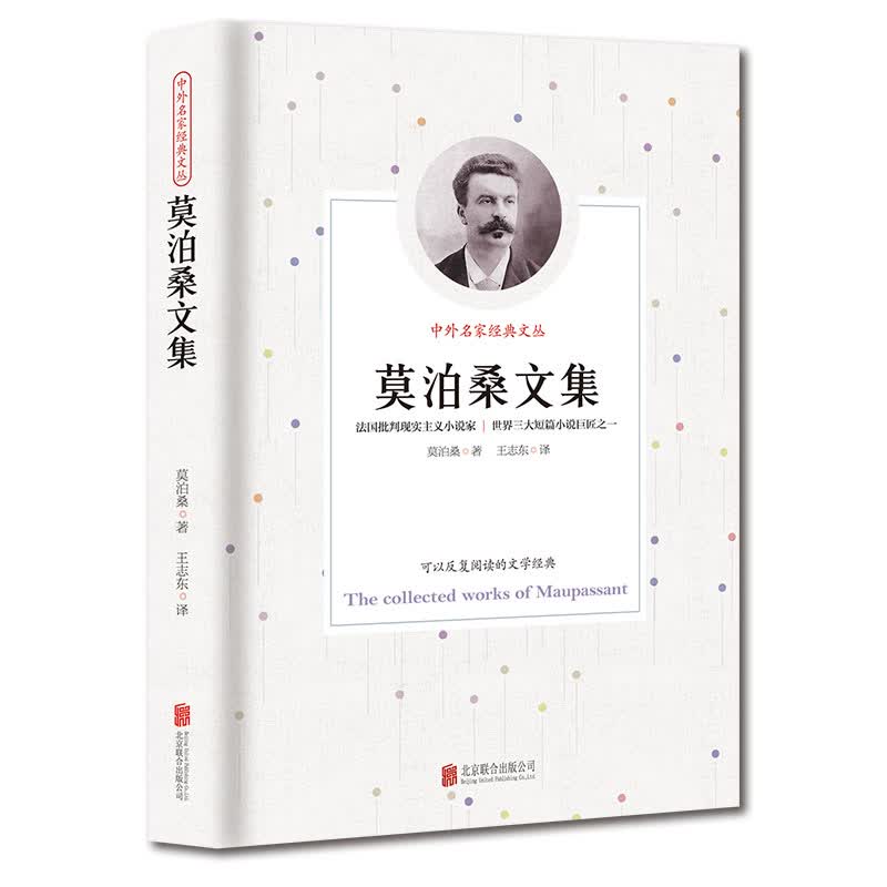 莫泊桑文集