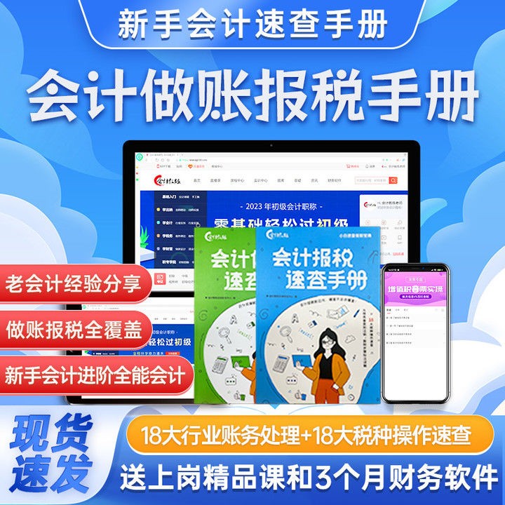 中欣 会计教练做账报税全覆盖速查手册老会计经验分享新手会计进阶 会计做账报税速查手册 会计财务软件3个月+2本书+精品课