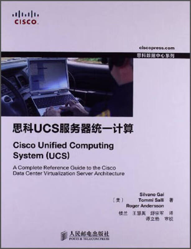 【书】思科数据中心系列 思科UCS服务器统一计算9787115315908