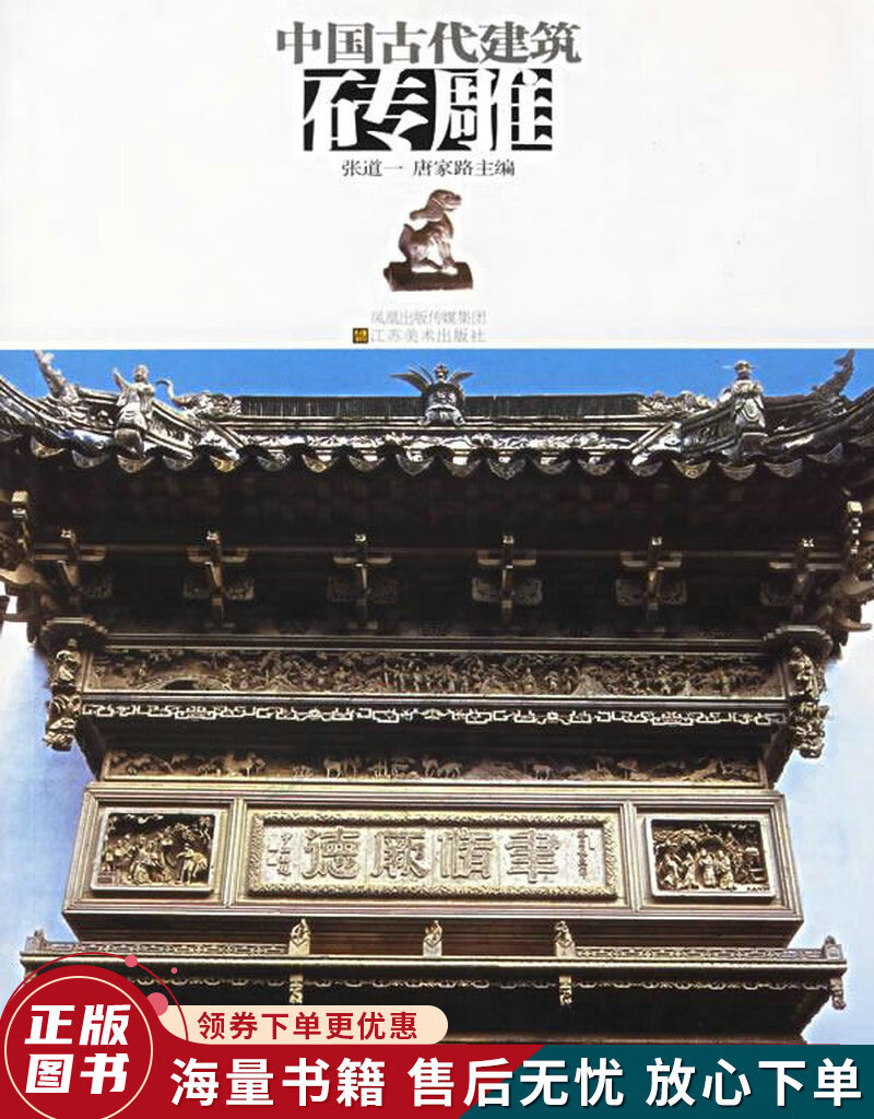 中国古代建筑砖雕