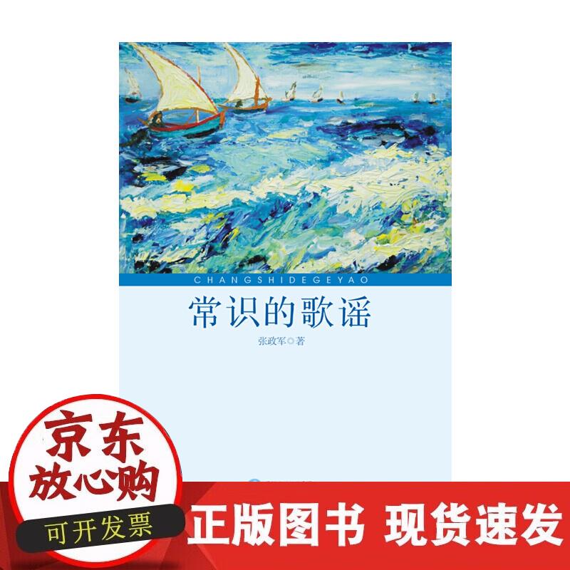【现货】常识的歌谣
