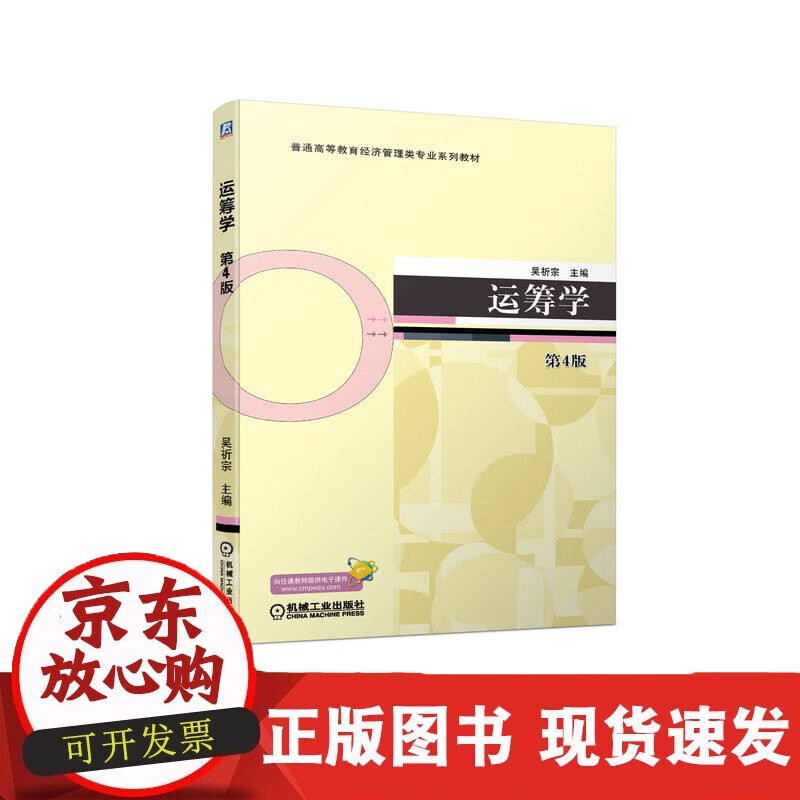 速发 运筹学第4版