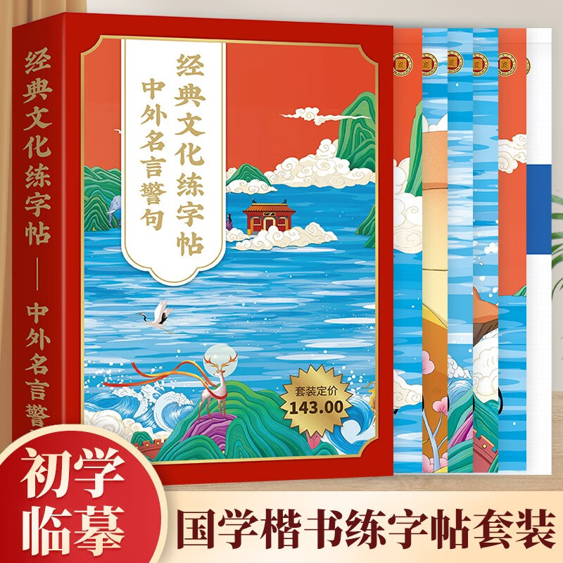 临摹字帖楷书入门基础练习控笔训练成人初学者回米田字格钢笔硬笔练字帖男女大高初中小学生字帖硬笔书法基础笔画间架结构偏旁部首临摹描红手写体练字本 特惠6件套(论语+名人+泰戈尔+孟子+家书+练字本