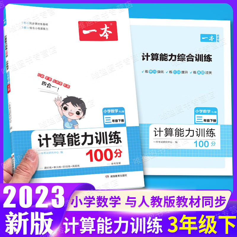 2024新版小学英语阅读理解专项训练100篇三年级上册下册人教版课外阅读强化训练题每日一练阅读书籍3年级英语 3年级、计算能力训练（数学）下册 小学三年级