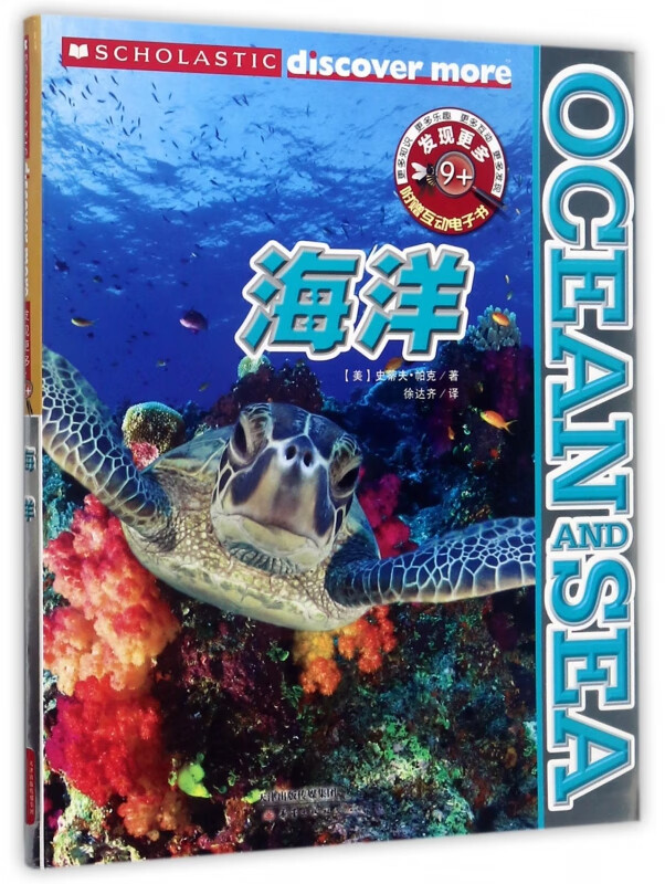海洋(9+)/发现