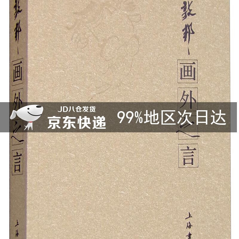 画外之言