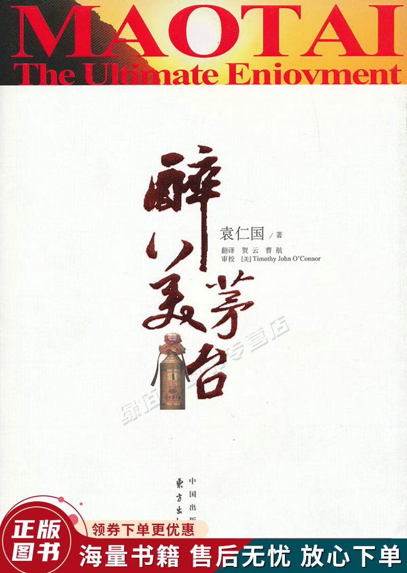 醉美茅台