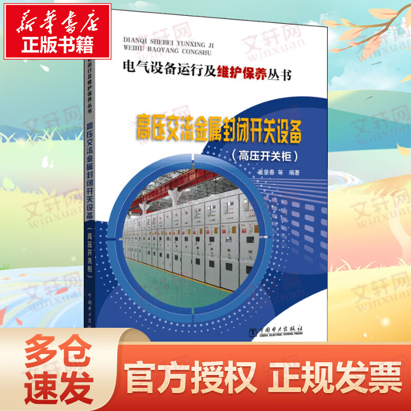 高压交流金属封闭开关设备:高压开关柜