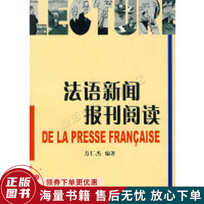 法语新闻报刊阅读