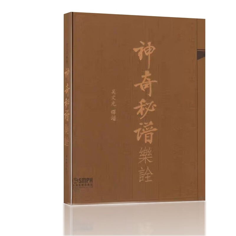 神奇秘谱乐诠（附CD光盘2张）