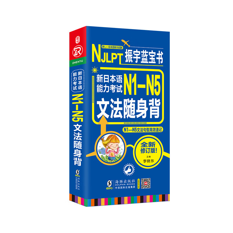  N1-N5文法随身背9787511039552
