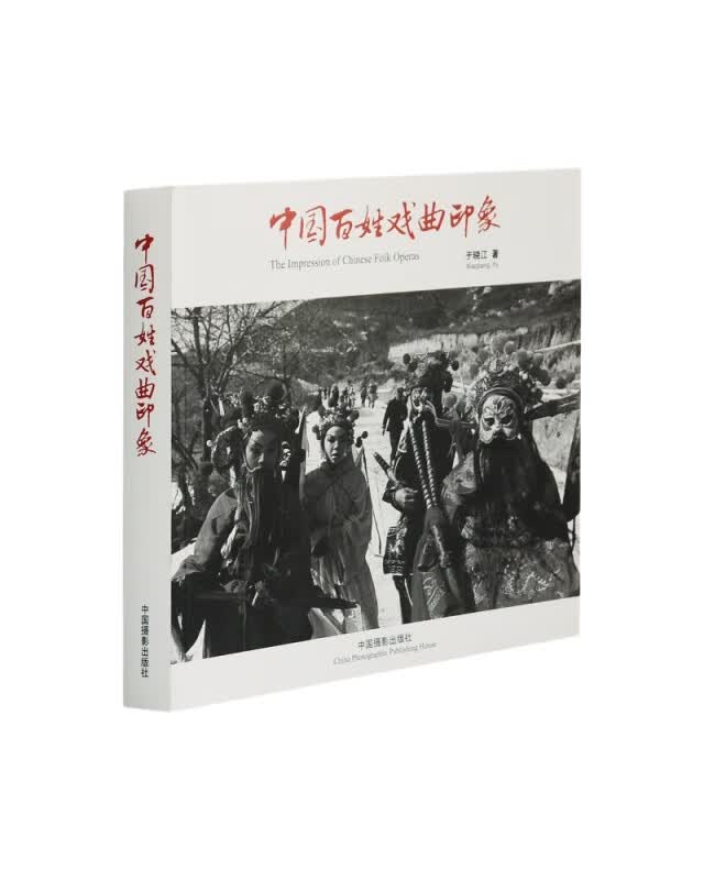 中国百姓戏曲印象