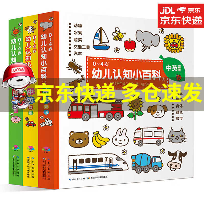 0-4岁幼儿认知小百科 中英双语 精装版 套装共3册 儿童启蒙益智 英语科普百科绘本图书YP