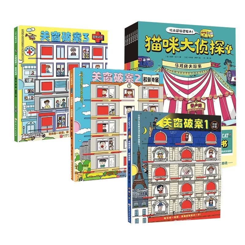 【全11册】关窗破案+猫咪大侦探