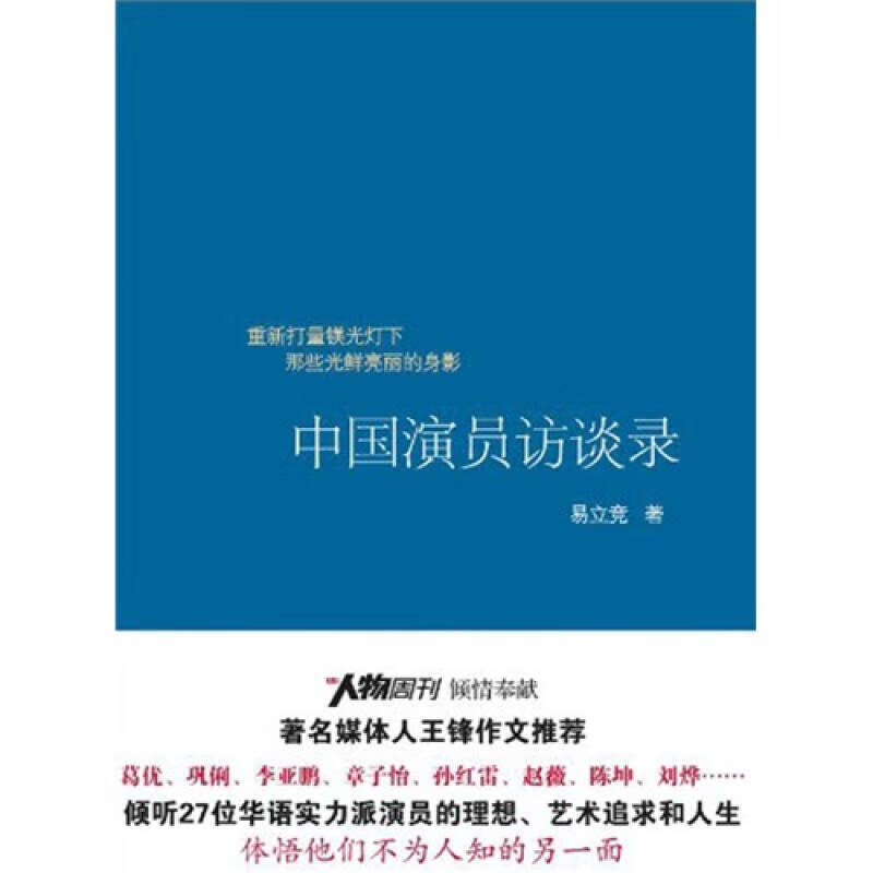 中国演员访谈录【好书】