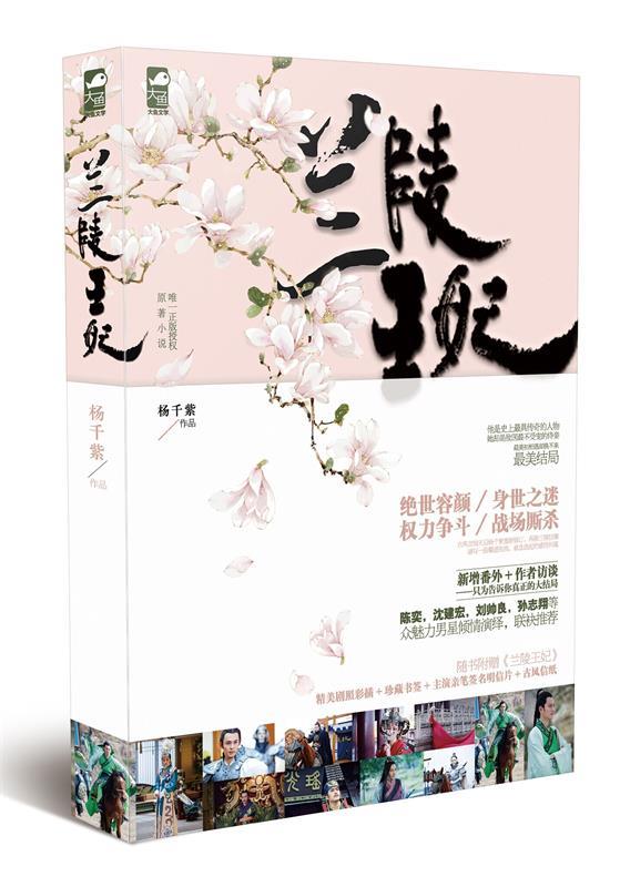 兰陵王妃 杨千紫