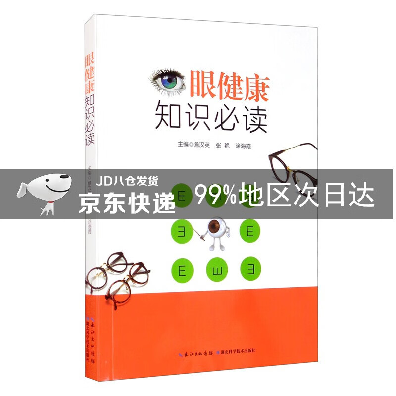 眼健康知识