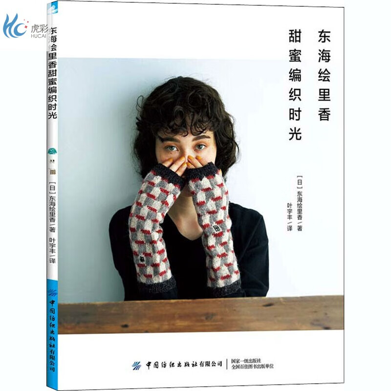 东海绘里香甜蜜编织时光