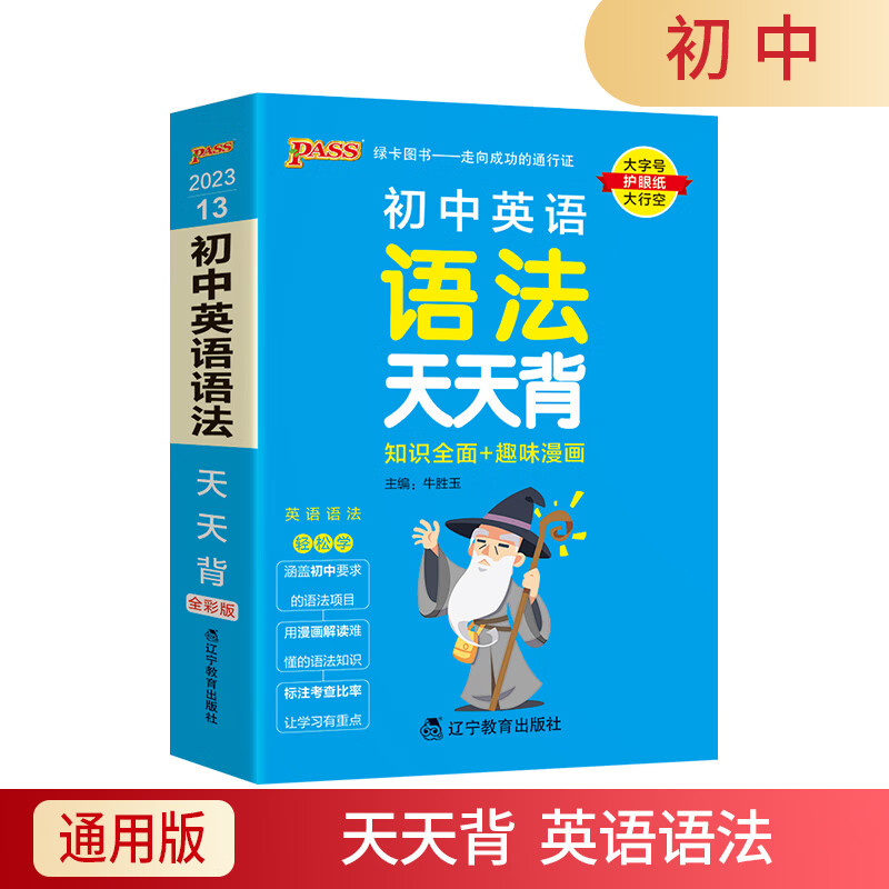 【自选】2023版初中基础知识天天背初中小四门初中资料辅导书 初一小四门必背知识背诵 pass绿卡图书初中小四门天天背初中数学英语文化学政治历史地理生物理 英语语法