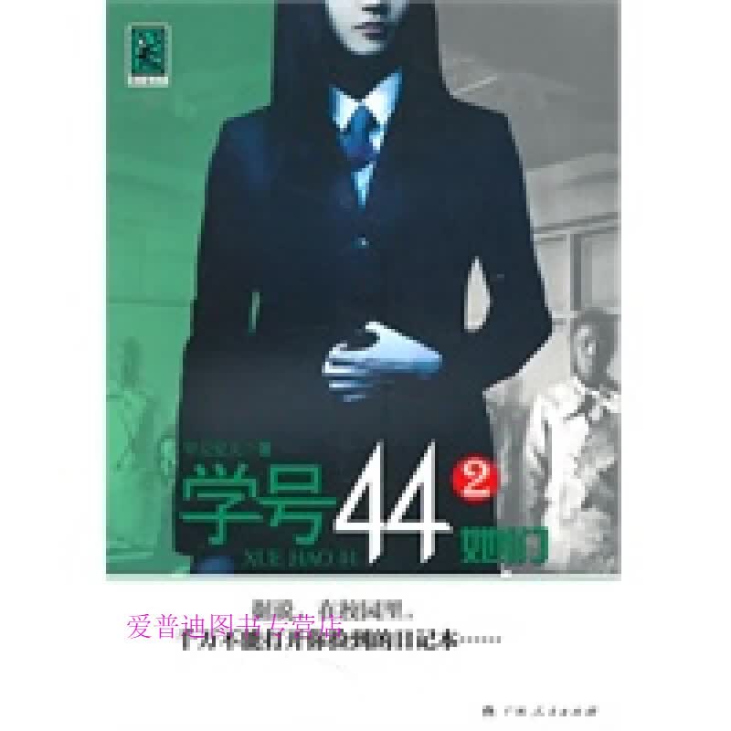 她们学号44（2） 早安夏天【好书，下单速发】