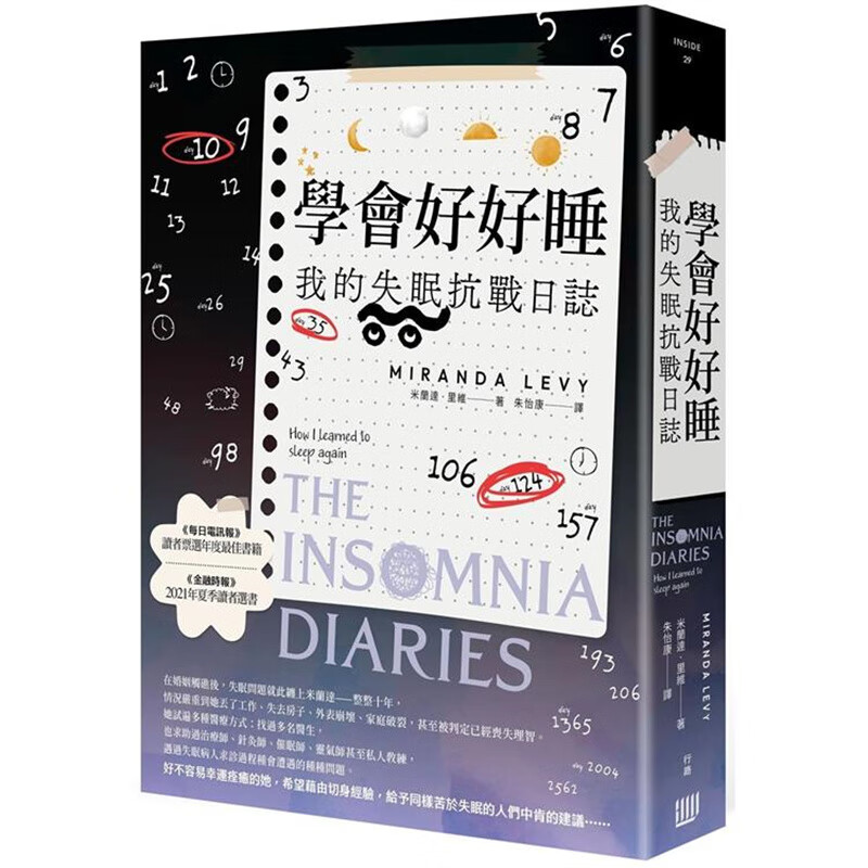 学会好好睡：我的失眠抗战日志 行路 米兰达 里维 台版书籍【神话典传】