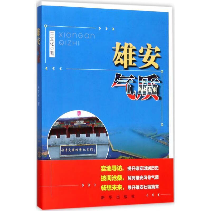 雄安气质