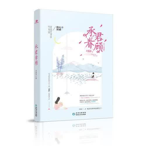 承君眷顾9787221112071
