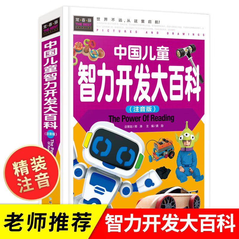 常春藤系列/海底两万里鲁宾孙漂流记金银岛 (精致图文版）精装彩图/三四五六七年级课外畅销书籍 世界文 中国儿童智力开发大百科