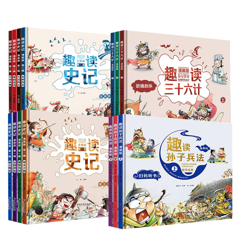 趣读三十六计趣读孙子兵法小学生版漫画版儿童版幼儿版全套原著漫画书 三四年级阅读课外书 孙子兵法36计史记全14册 无规格