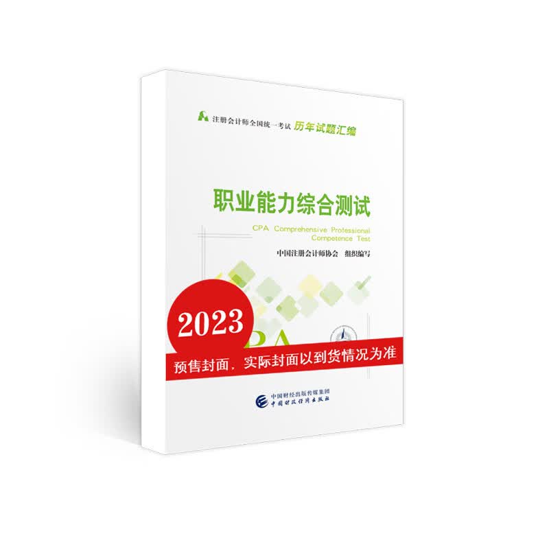 职业能力综合测试