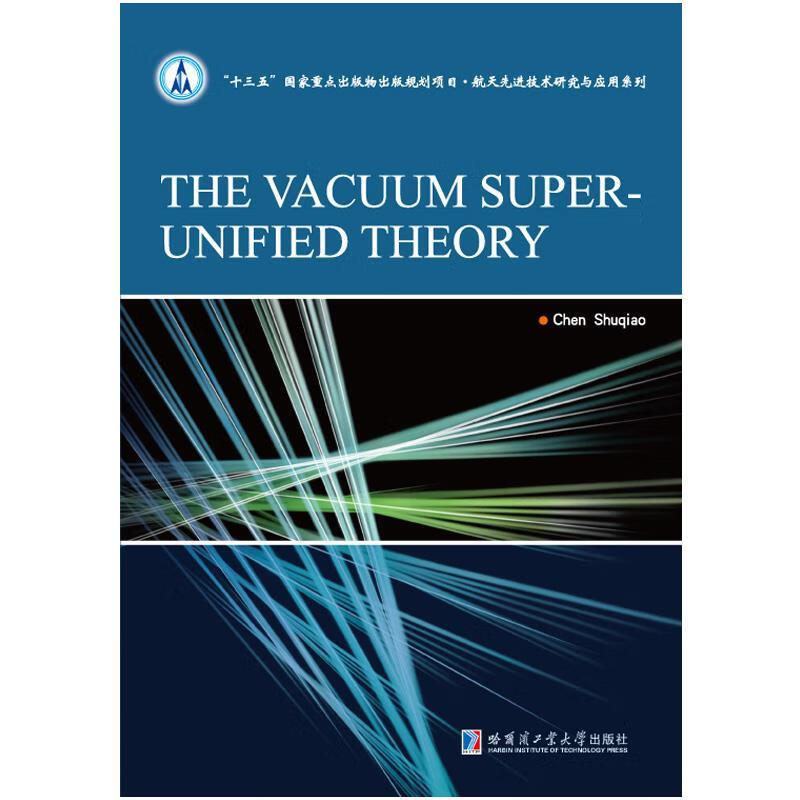THE VACUUM SUPER-UNIFIED THEORY ChenShuqiao 哈尔滨工业大