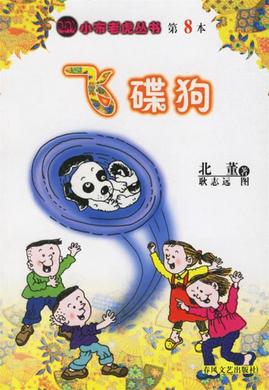 飞碟狗【好书，下单速发】